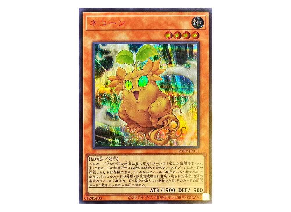 Cattycorn SESR[23PP-JP011](PREMIUM PACK 2023) | SNKRDUNK