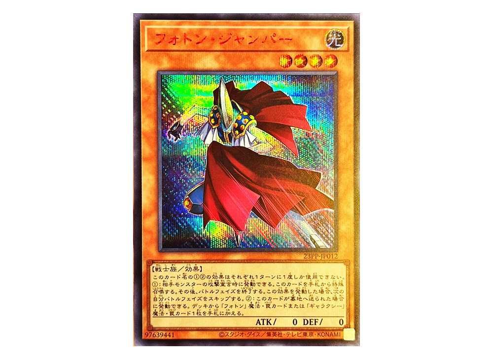 Photon Jumper SESR[23PP-JP012](PREMIUM PACK 2023) | SNKRDUNK