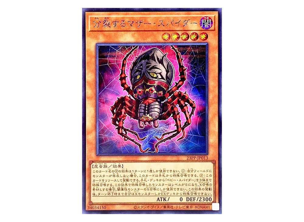 分裂するマザー・スパイダー SE[23PP-JP013](プレミアムパック 2023)の新品/中古フリマ(通販)｜スニダン