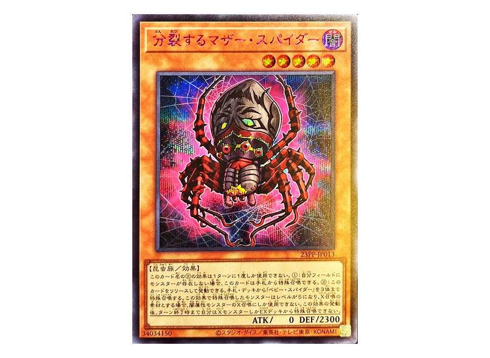 分裂するマザー・スパイダー SESR[23PP-JP013](プレミアムパック 2023)を買うならスニーカーダンク