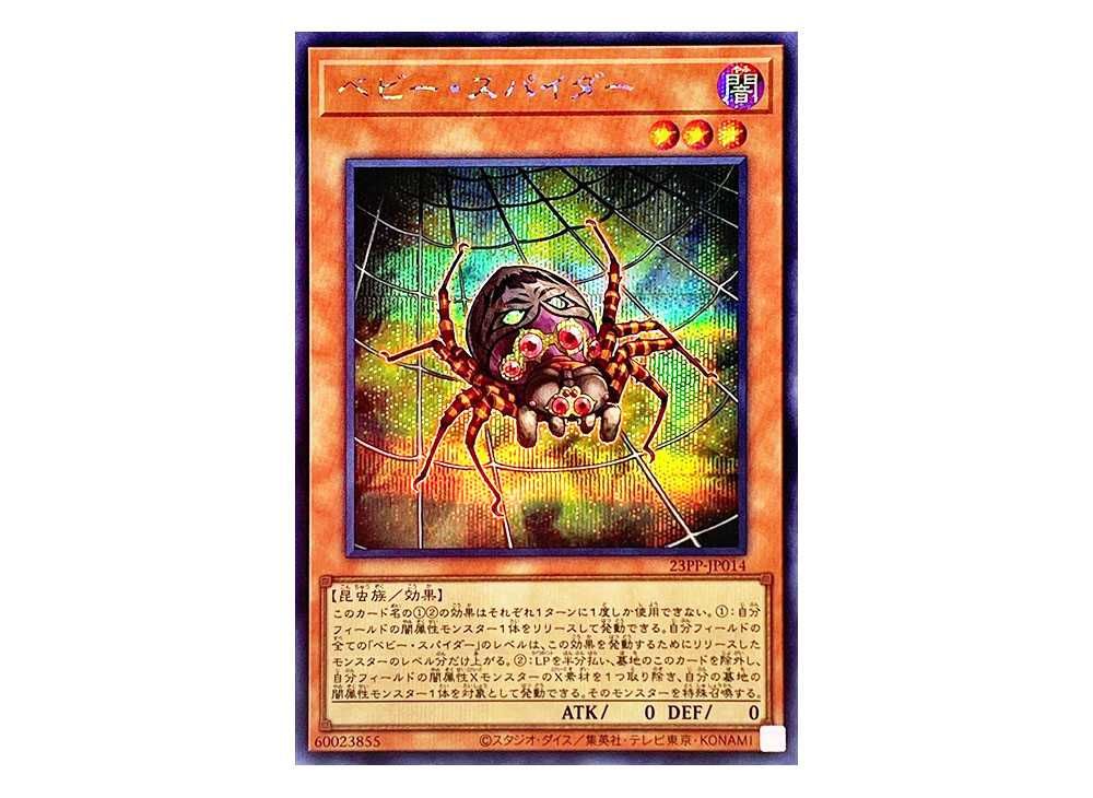 Baby Spider SE[23PP-JP014](PREMIUM PACK 2023) | SNKRDUNK