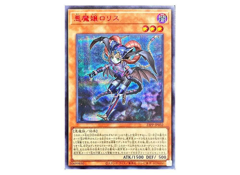 Loris Lady of Lament SESR[23PP-JP032](PREMIUM PACK 2023) | SNKRDUNK