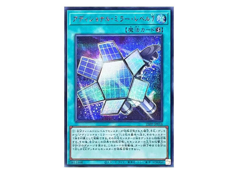 アディショナル・ミラー・レベル7 SESR[23PP-JP016](プレミアムパック 2023)の新品/中古フリマ(通販)｜スニダン