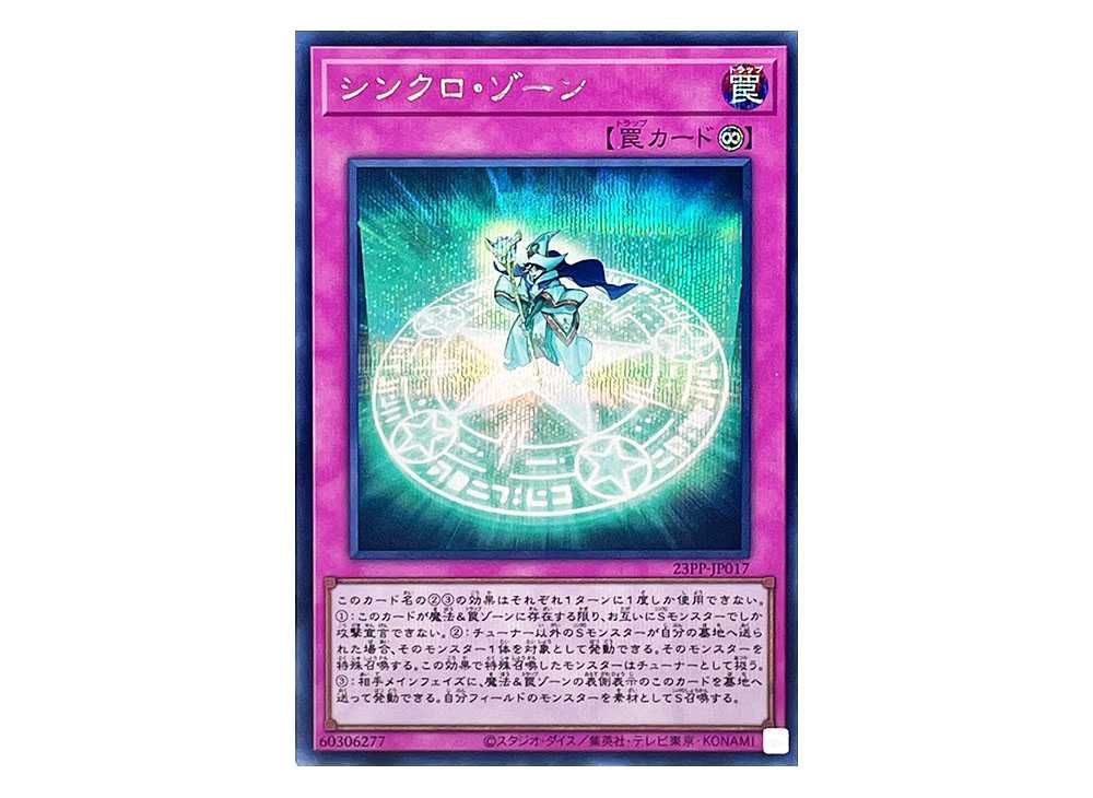 Synchro Zone SE[23PP-JP017](PREMIUM PACK 2023) | SNKRDUNK