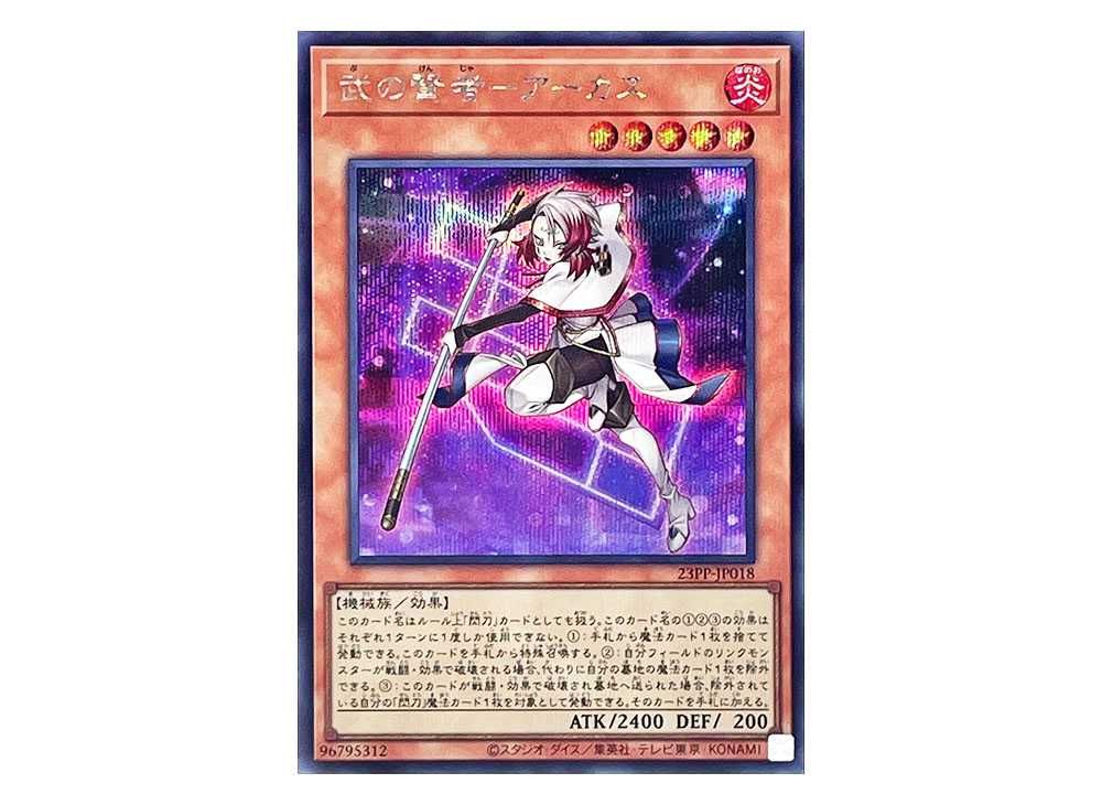 War Magus - Aakas SE[23PP-JP018](PREMIUM PACK 2023) | SNKRDUNK