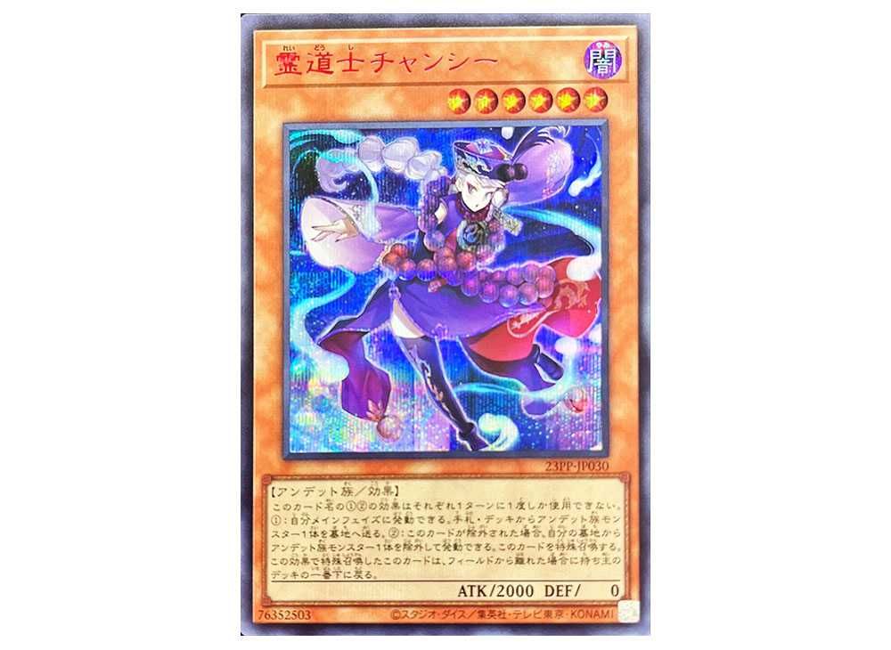 Changshi the Spiridao SESR[23PP-JP030](PREMIUM PACK 2023) | SNKRDUNK
