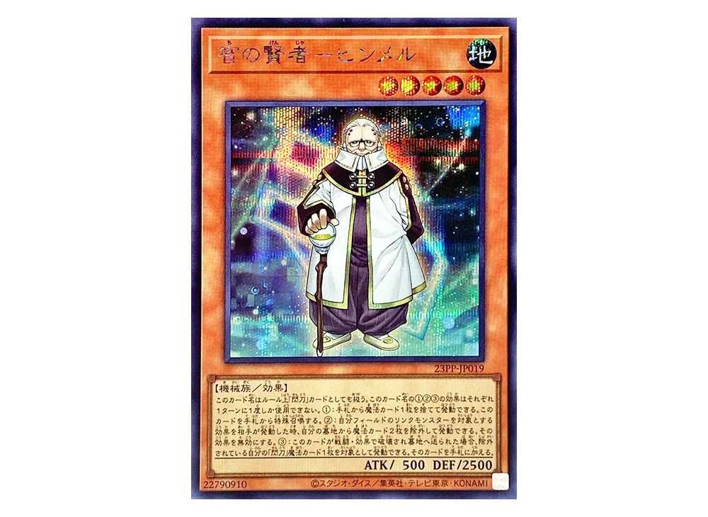 Wisdom Magus - Himmel SE[23PP-JP019](PREMIUM PACK 2023) | SNKRDUNK