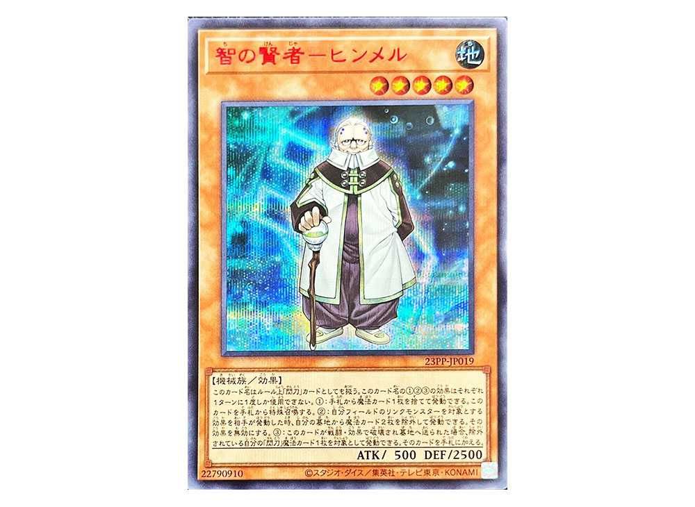 Wisdom Magus - Himmel SESR[23PP-JP019](PREMIUM PACK 2023) | SNKRDUNK