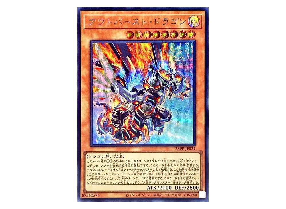Outburst Dragon SE[23PP-JP024](PREMIUM PACK 2023) | SNKRDUNK