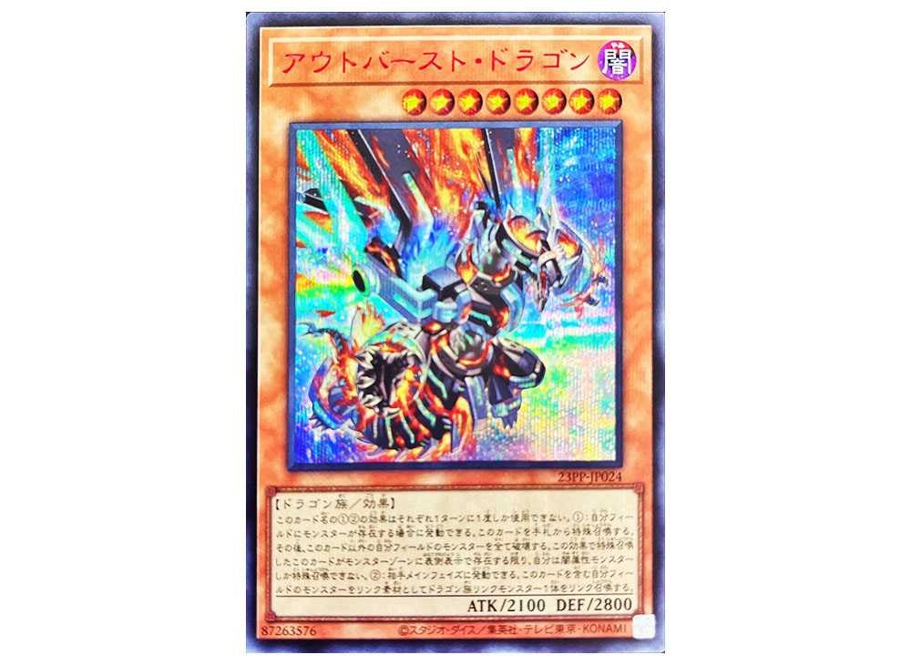 アウトバースト・ドラゴン SESR[23PP-JP024](プレミアムパック 2023)を買うならスニーカーダンク