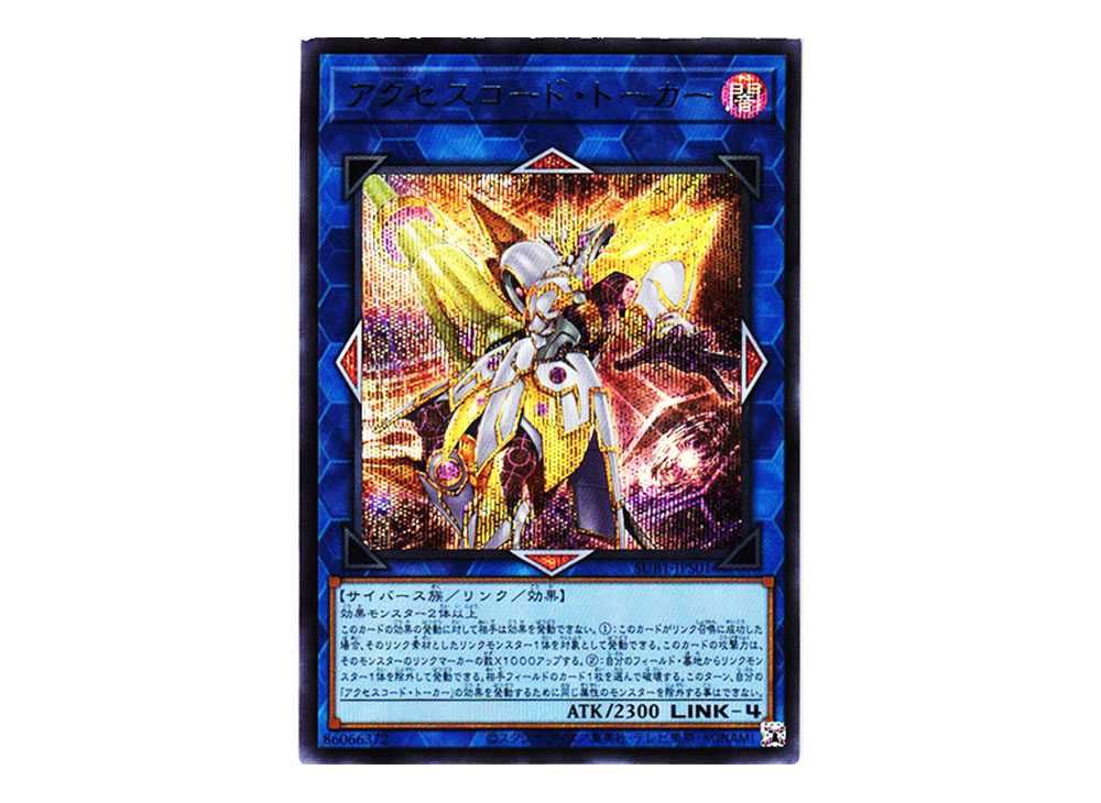 Accesscode Talker SESB[SUB1-JPS01](SECRET UTILITY BOX SPECIAL PACK) | SNKRDUNK