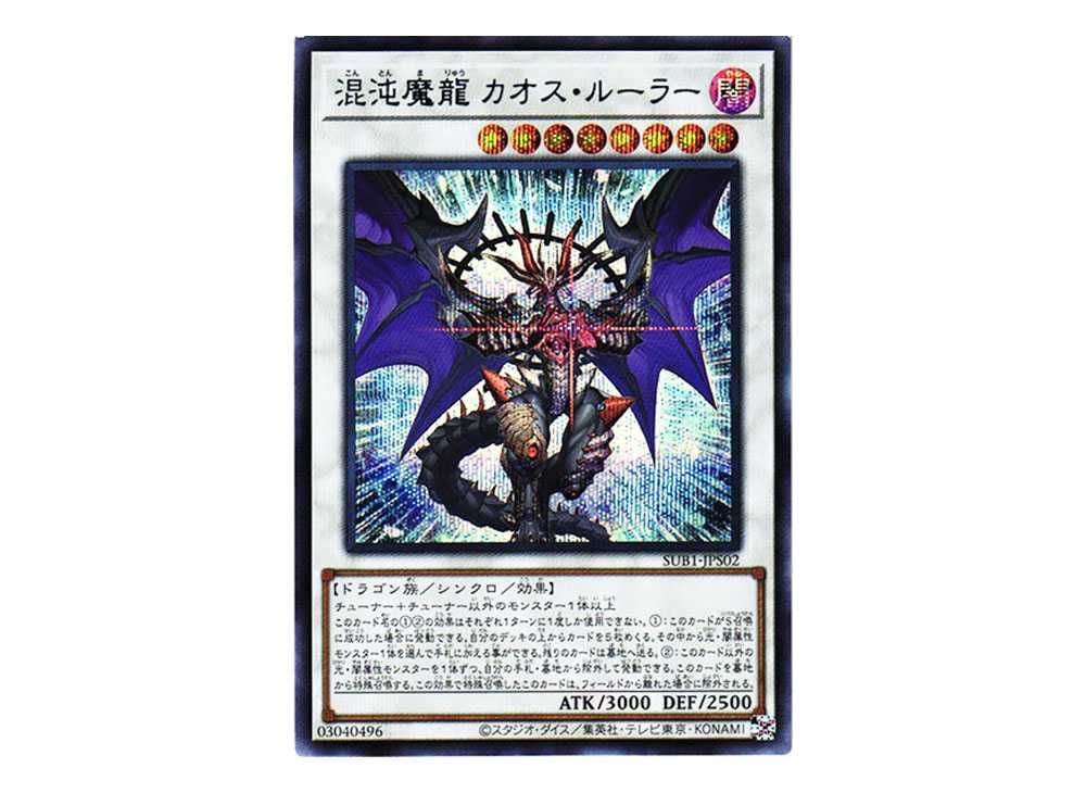 Chaos Ruler, the Chaotic Magical Dragon SESB[SUB1-JPS02](SECRET UTILITY BOX SPECIAL PACK) | SNKRDUNK