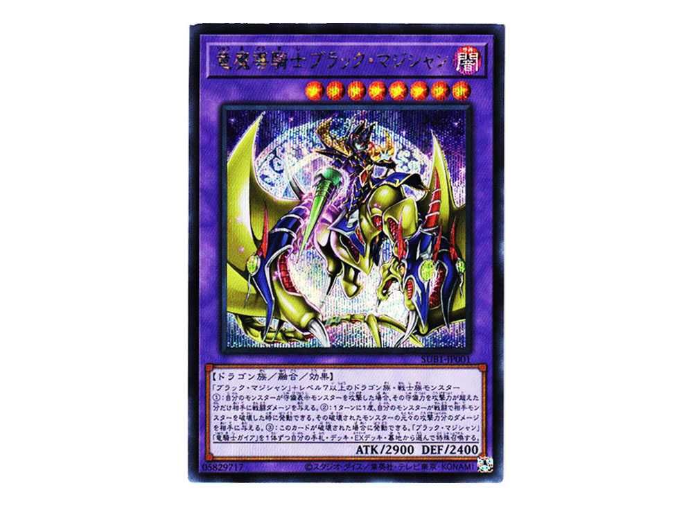 Dark Magician the Magical Knight of Dragons SE[SUB1-JP001](SECRET UTILITY BOX SPECIAL PACK ...