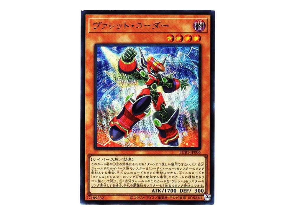 Rokket Coder SE[SUB1-JP006](SECRET UTILITY BOX SPECIAL PACK) | SNKRDUNK