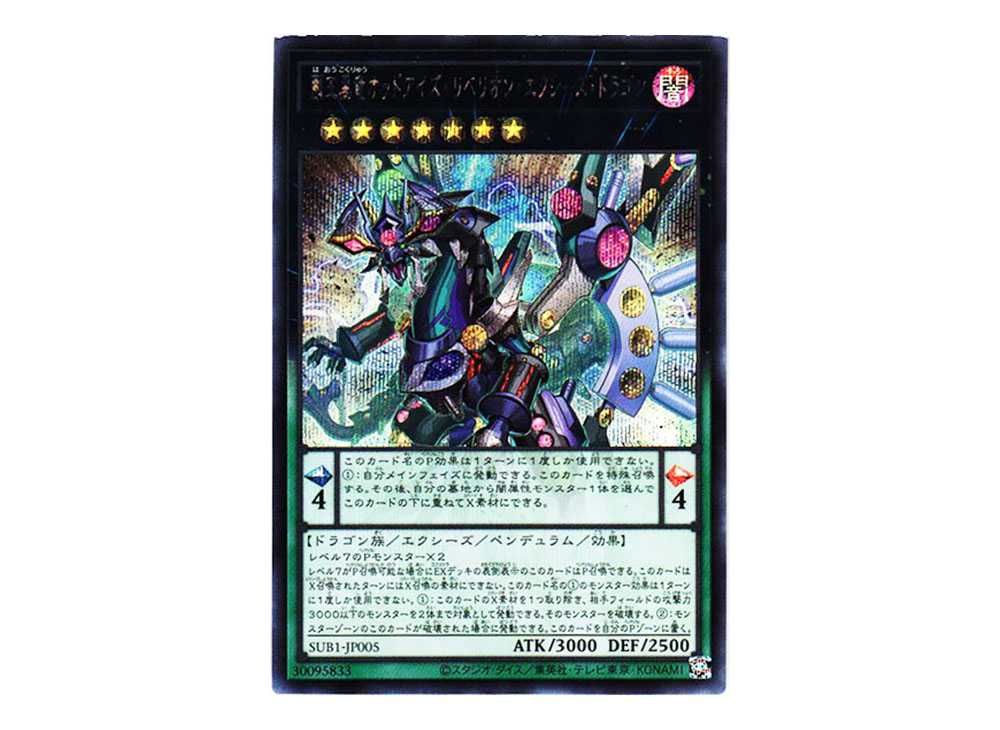 Odd-Eyes Rebellion Xyz Dragon SE[SUB1-JP005](SECRET UTILITY BOX SPECIAL PACK) | SNKRDUNK