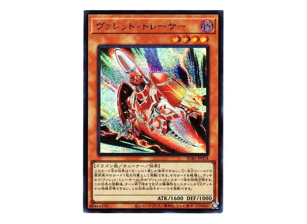 Rokket Tracer SE[SUB1-JP024](SECRET UTILITY BOX SPECIAL PACK) | SNKRDUNK