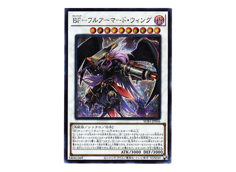 Blackwing Full Armor Master SE[SUB1-JP056](SECRET UTILITY BOX SPECIAL PACK) | SNKRDUNK