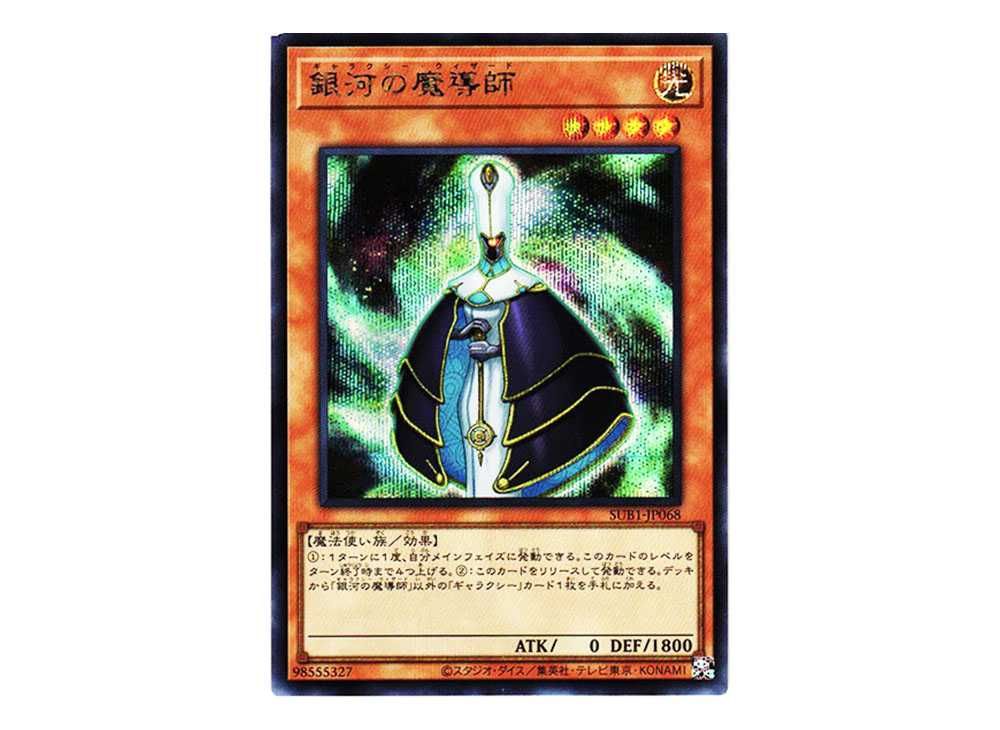 銀河の魔導師 SE[SUB1-JP068](シークレット ユーティリティー ボックス スペシャル パック)の新品/中古フリマ(通販)｜スニダン