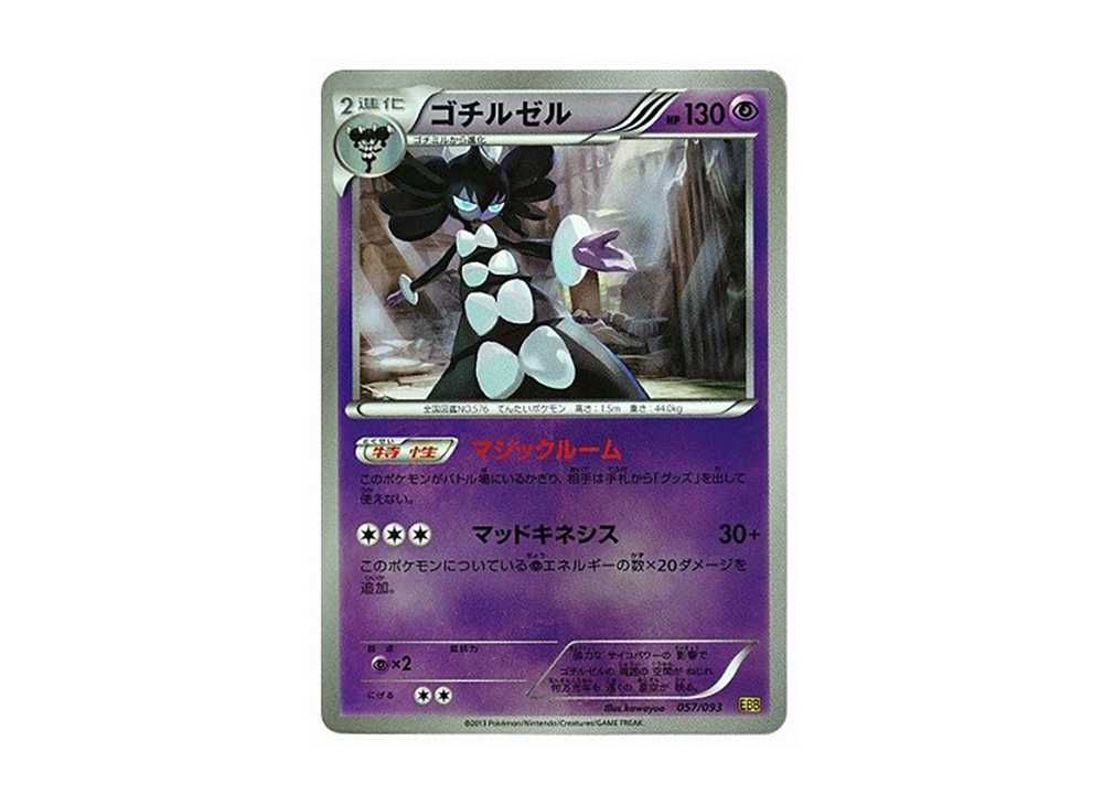 Gothitelle: Mirror[EBB 057/093](Concept Pack "EX Battle Boost") | SNKRDUNK