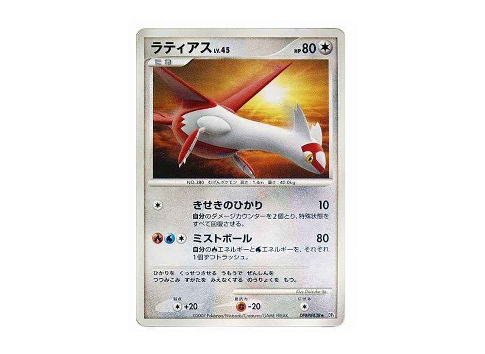 Latias R[DP4EX DPBP#438](Expansion Pack "Dawn Dash", "Moonlit Pursuit") | SNKRDUNK
