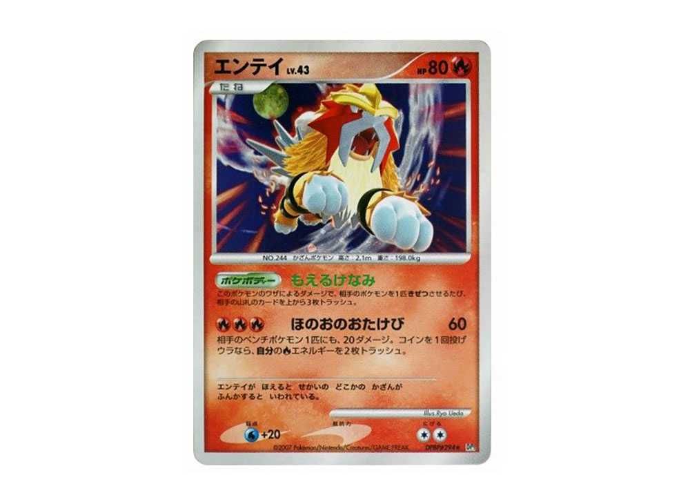 Entei R[DP3-D DPBP#294](Expansion Pack "Shining Darkness") | SNKRDUNK
