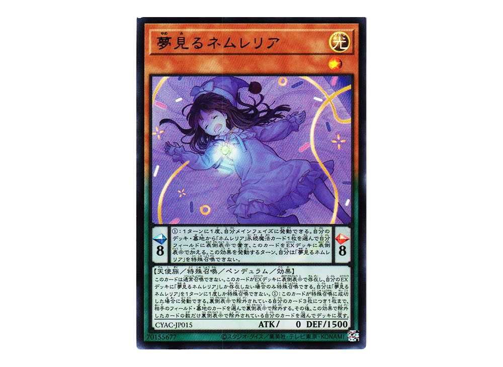 Dreaming Nemurelia UR[CYAC-JP015](Cyberstorm Access) | SNKRDUNK