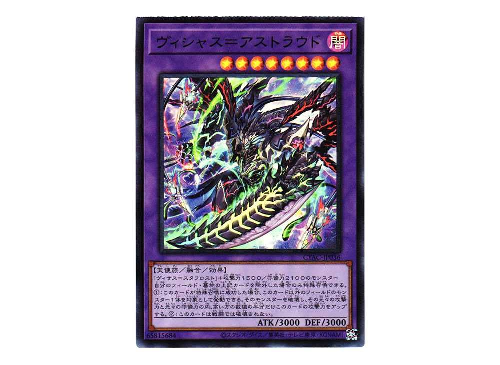 Vicious Astroud UR[CYAC-JP036](Cyberstorm Access) | SNKRDUNK