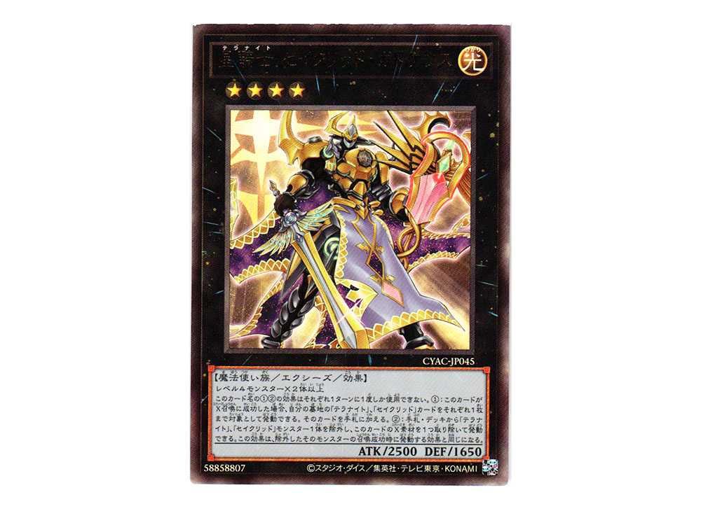 Tellarknight Constellar Caduceus UL[CYAC-JP045](Cyberstorm Access) | SNKRDUNK