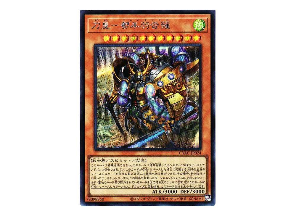 Sword Emperor - Tsumuhakutsunagi SE[CYAC-JP024](Cyberstorm Access) | SNKRDUNK