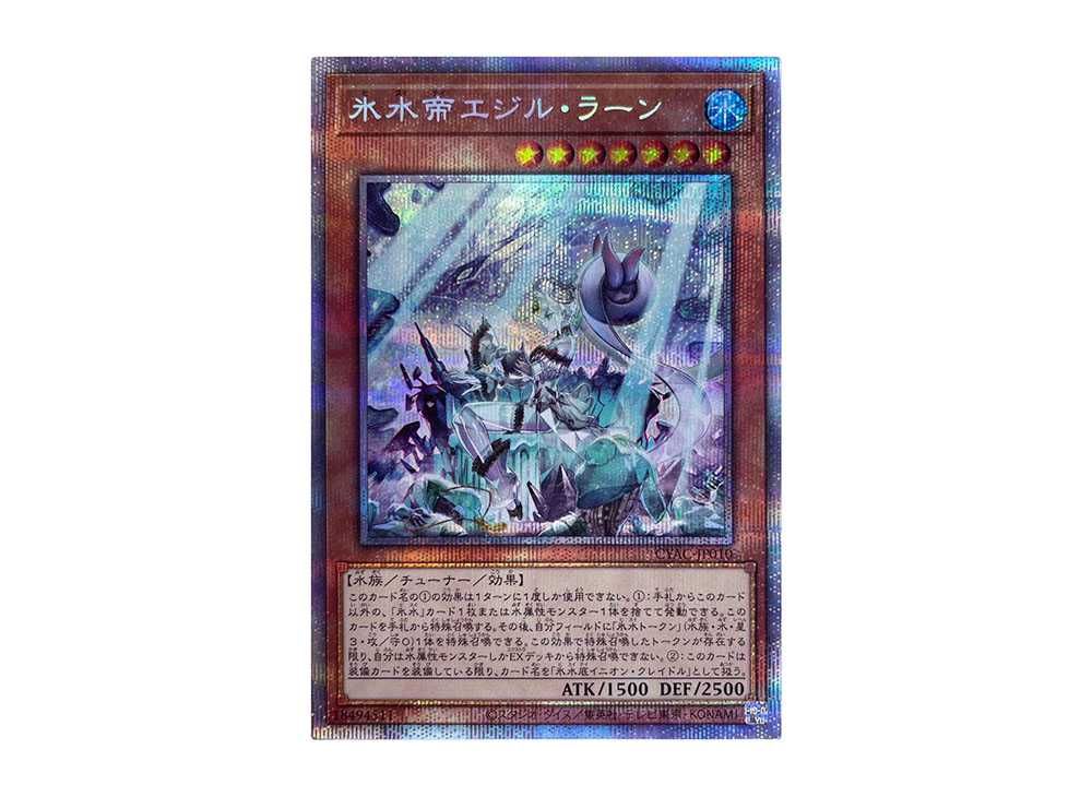 氷水帝 エジル・ラーン PSE[CYAC-JP010](サイバーストームアクセス)の新品/中古フリマ(通販)｜スニダン