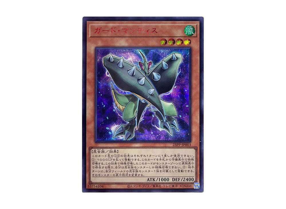 Guard Mantis SESR[23PP-JP003](PREMIUM PACK 2023) | SNKRDUNK