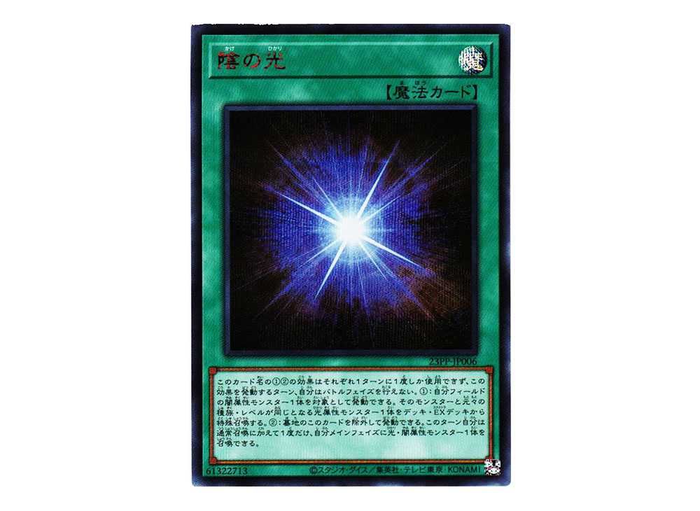 Shadow's Light SESR[23PP-JP006](PREMIUM PACK 2023) | SNKRDUNK