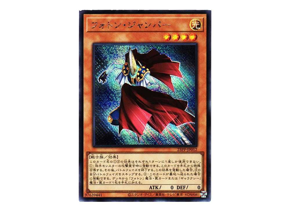 Photon Jumper SE[23PP-JP012](PREMIUM PACK 2023) | SNKRDUNK