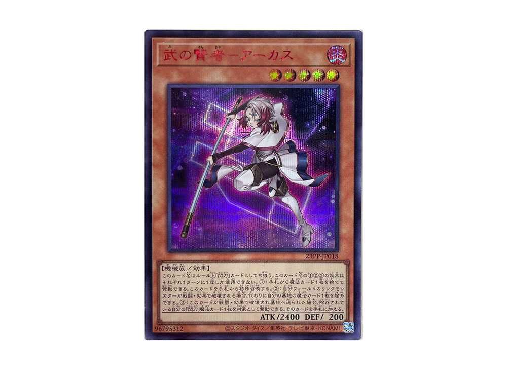 War Magus - Aakas SESR[23PP-JP018](PREMIUM PACK 2023) | SNKRDUNK