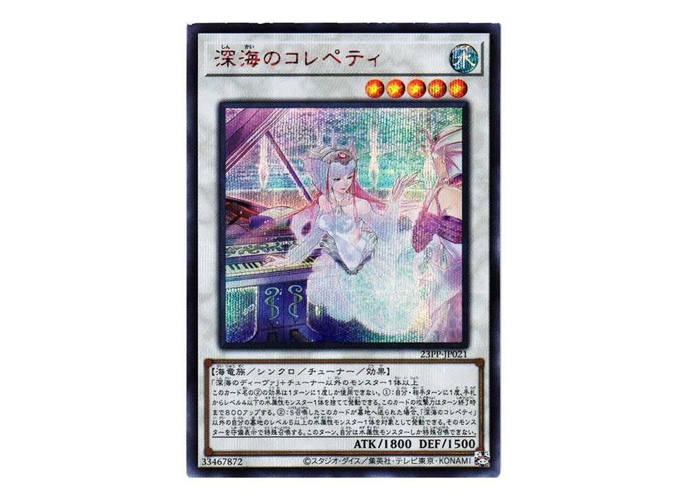 Deep Sea Repetiteur SE[23PP-JP021](PREMIUM PACK 2023) | SNKRDUNK