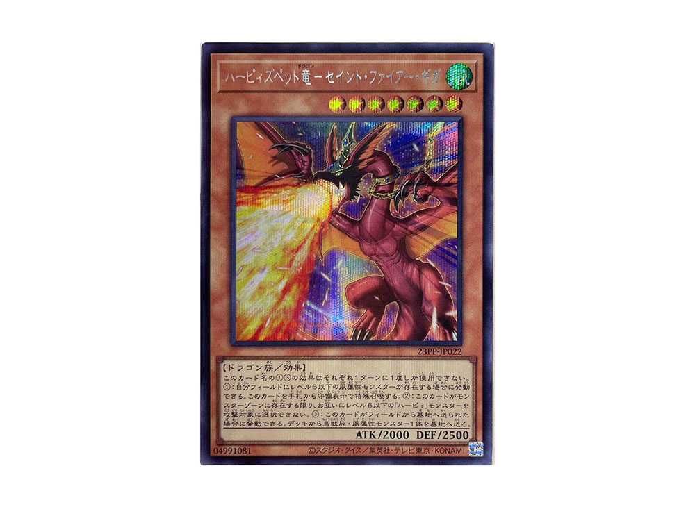 Harpie's Pet Dragon - Fearsome Fire Blast SE[23PP-JP022](PREMIUM PACK 2023) | SNKRDUNK