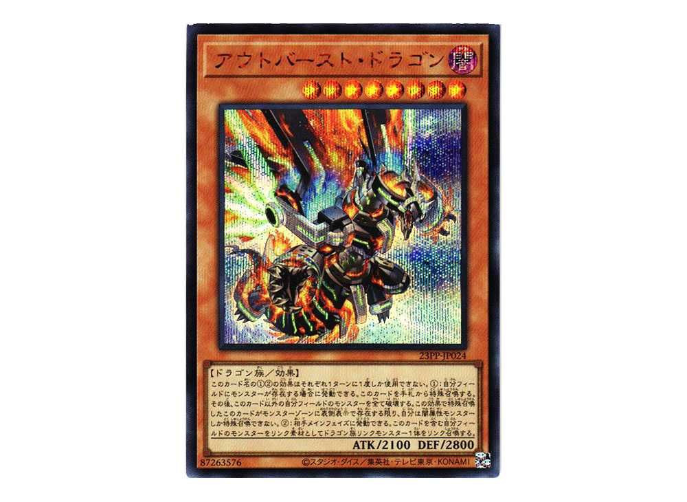 Outburst Dragon SESR[23PP-JP024](PREMIUM PACK 2023) | SNKRDUNK