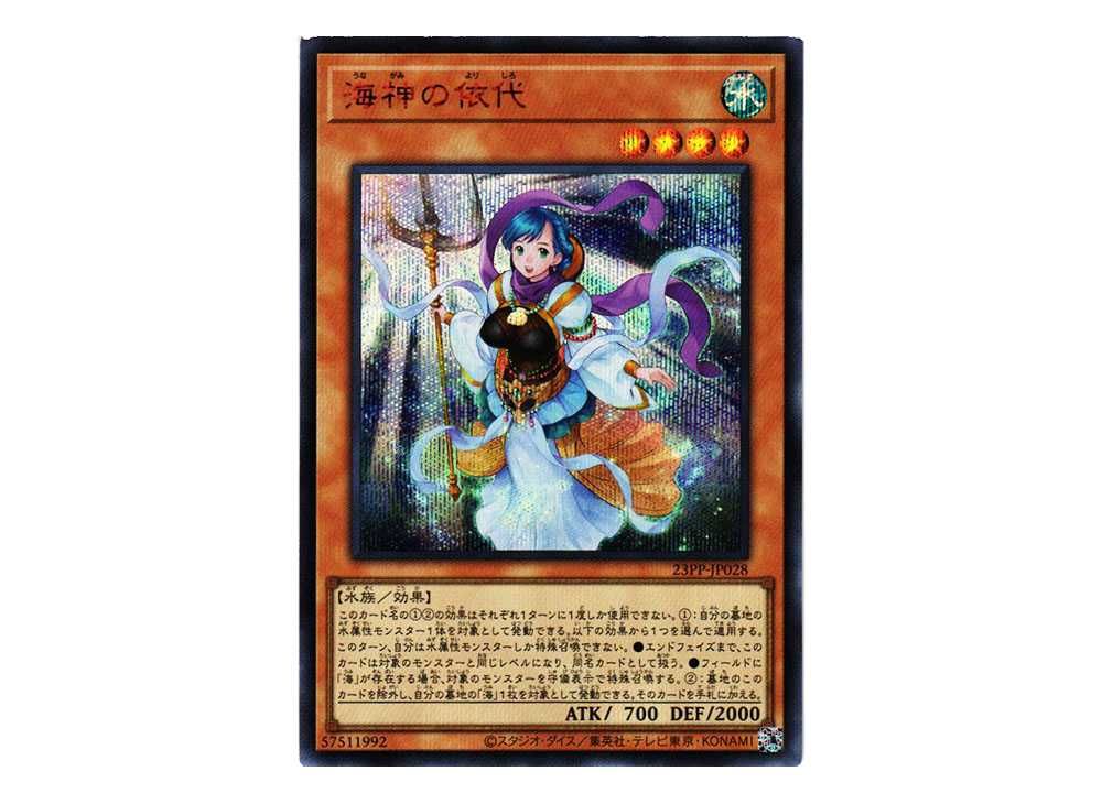 Yorishiro of the Aqua SESR[23PP-JP028](PREMIUM PACK 2023) | SNKRDUNK