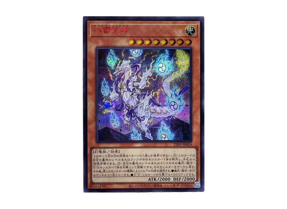 Yakusa Lord of the Eight Thunders SESR[23PP-JP029](PREMIUM PACK 2023) | SNKRDUNK