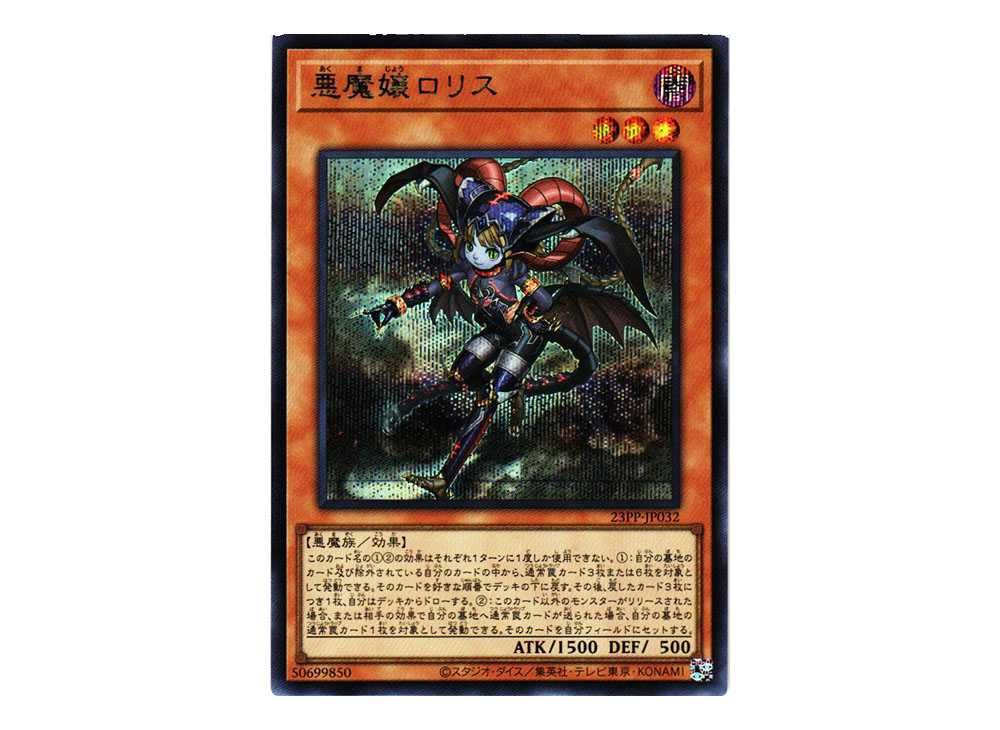 Loris Lady of Lament SE[23PP-JP032](PREMIUM PACK 2023) | SNKRDUNK