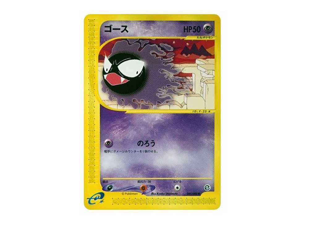 Gastly C[e5 041/088](Expansion Pack Vol.5 "Mysterious Mountains") | SNKRDUNK