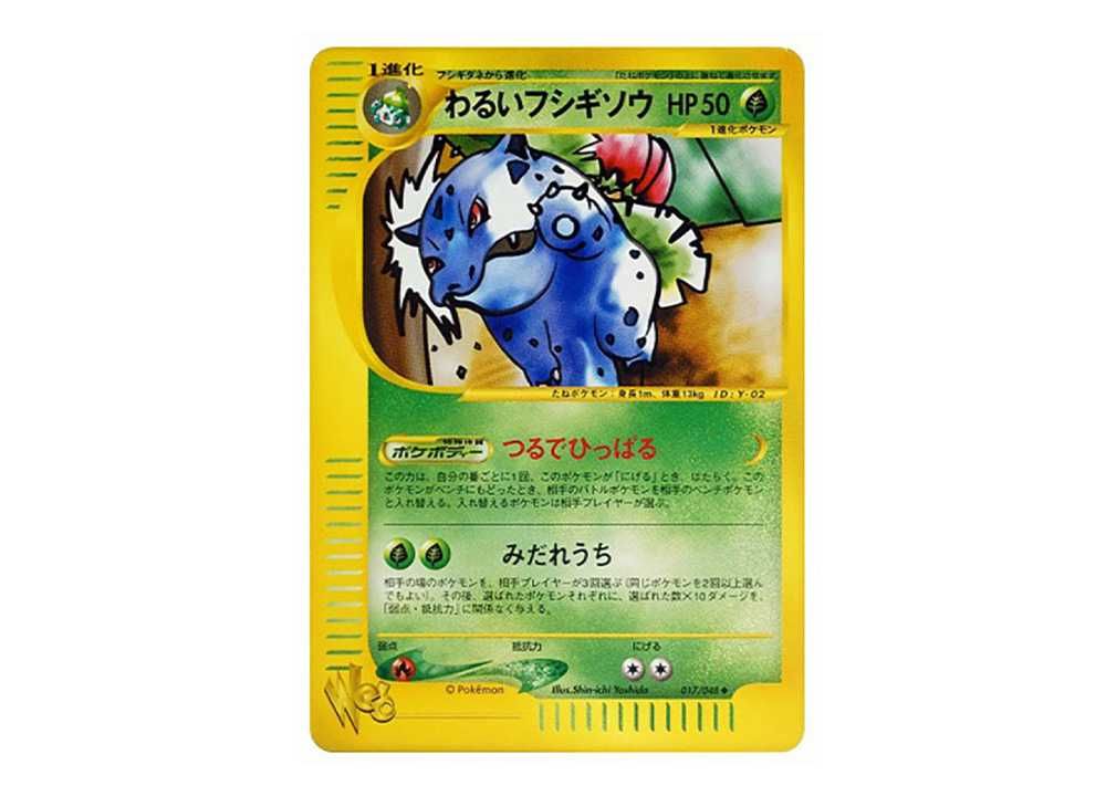 Dark Ivysaur U: Resale[web 017/048](Pokemon Card★web) | SNKRDUNK