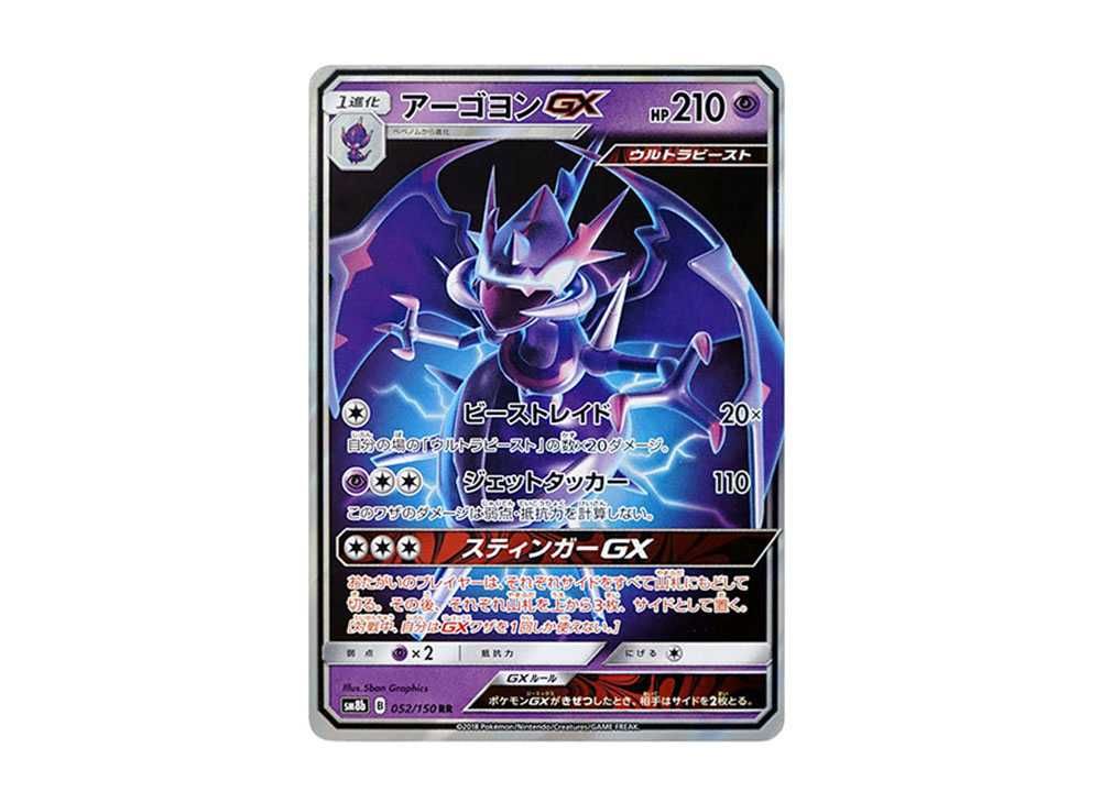 Naganadel GX RR[SM8b 052/150](High Class Pack"GX Ultra Shiny") | SNKRDUNK