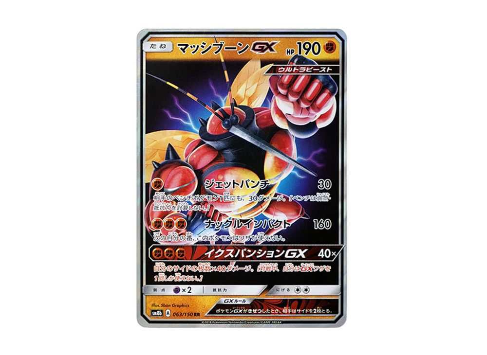 Buzzwole GX RR[SM8b 063/150](High Class Pack"GX Ultra Shiny") | SNKRDUNK