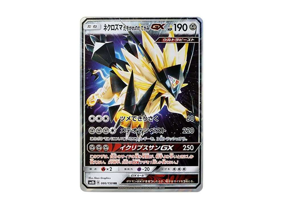 Necrozma Dusk Mane GX RR[SM8b 086/150](High Class Pack"GX Ultra Shiny") | SNKRDUNK