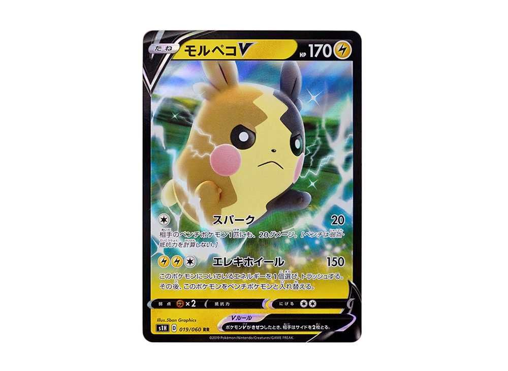 Morpeko V RR[S1H 019/060](Expansion Pack"Shield") | SNKRDUNK
