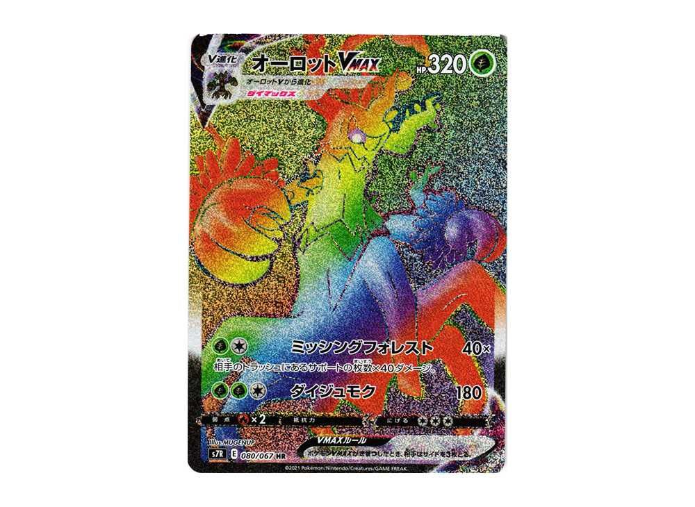 Trevenant VMAX HR[S7R 080/067](Expansion Pack"Blue Sky Stream") | SNKRDUNK