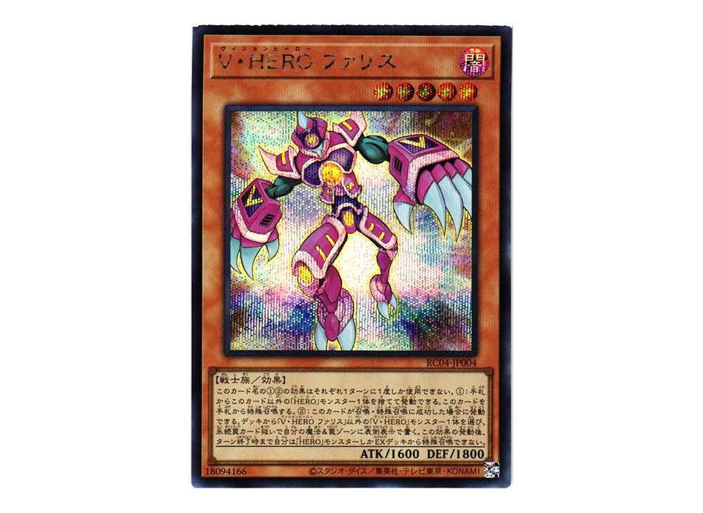 Vision HERO Faris SE[RC04-JP004](RARITY COLLECTION -QUARTER CENTURY EDITION-) | SNKRDUNK