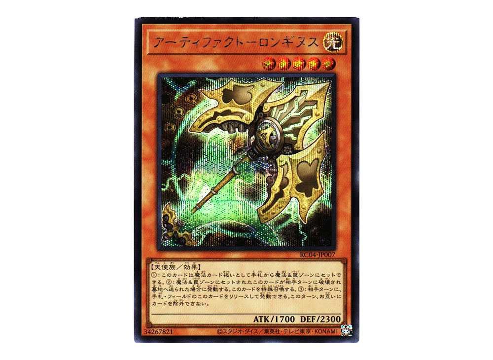 Artifact Lancea SE[RC04-JP007](RARITY COLLECTION -QUARTER CENTURY EDITION-) | SNKRDUNK