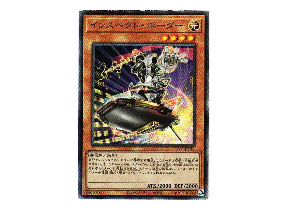 Inspector Boarder UL[RC04-JP011](RARITY COLLECTION -QUARTER CENTURY EDITION-) | SNKRDUNK